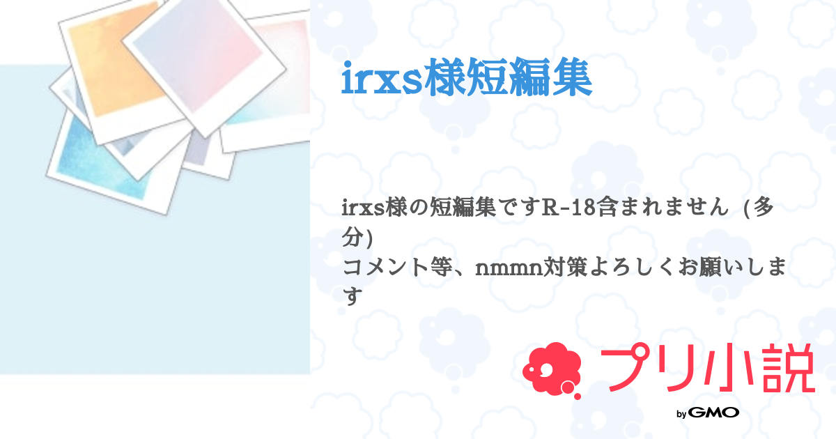 第7話：【🎲】🎃ྀིʜᴀᴘᴘʏ ʜᴀʟʟᴏᴡᴇᴇɴ🍭*⠜（irxs様短編集）｜無料スマホ夢小説ならプリ小説 byGMO